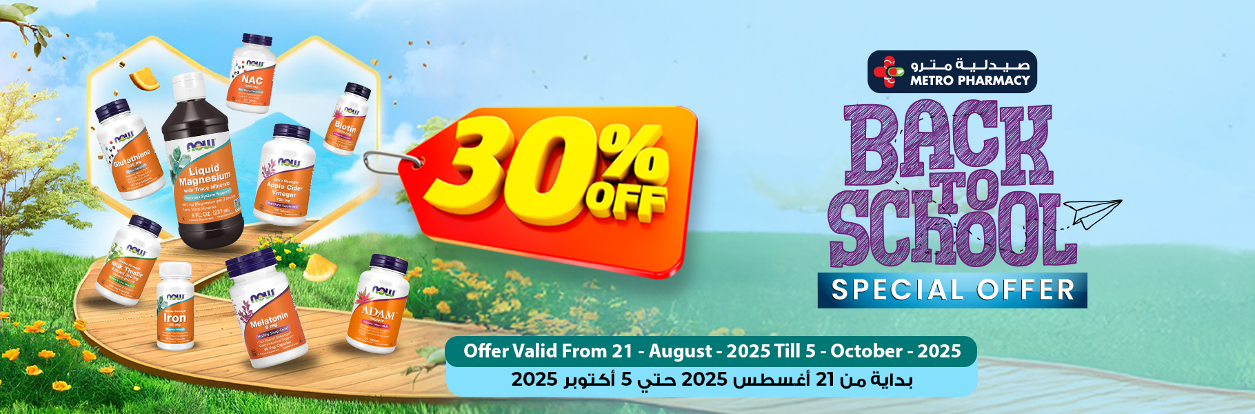 Metro Pharmacy Kuwait | Best Online Pharmacy in Kuwait